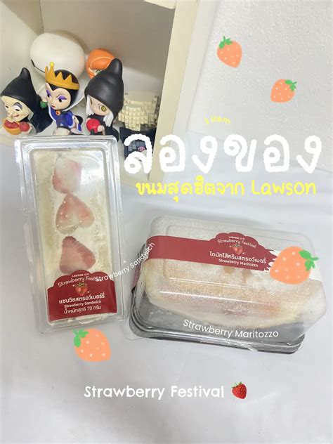 ลองของ🍰 ขนมสุดฮิตจาก Lawson🍓 แกลเลอรีที่โพสต์โดย Ploypatt Lemon8