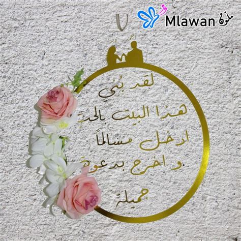 لافتة الزفاف “في بيتنا عروس” بتصميمها المبتكر وفخم