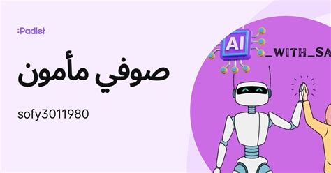 صوفي مأمون Sofy3011980 Profile Padlet