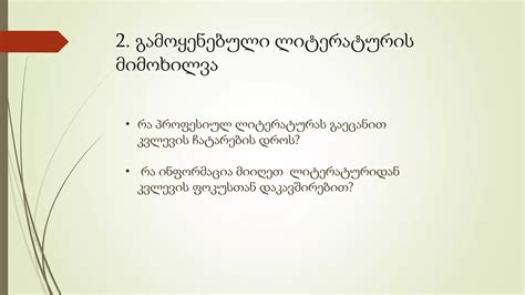 კვლევა Ppt