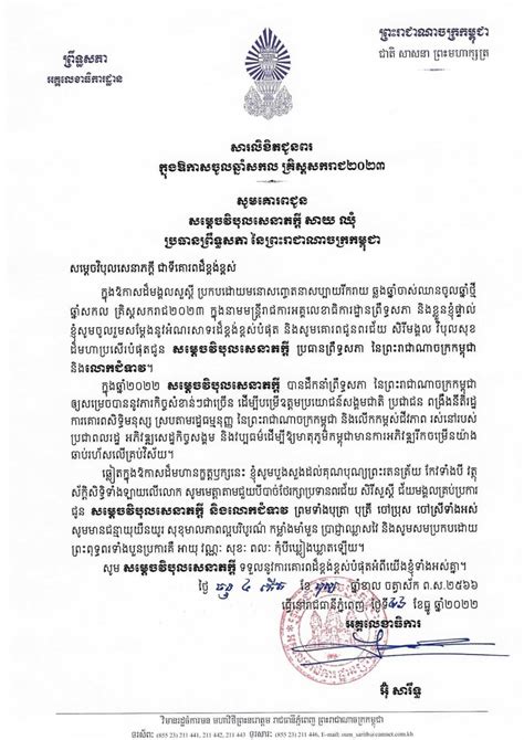 គេហទំព័រ ព្រឹទ្ធសភា នៃព្រះរាជាណាចក្រកម្ពុជា