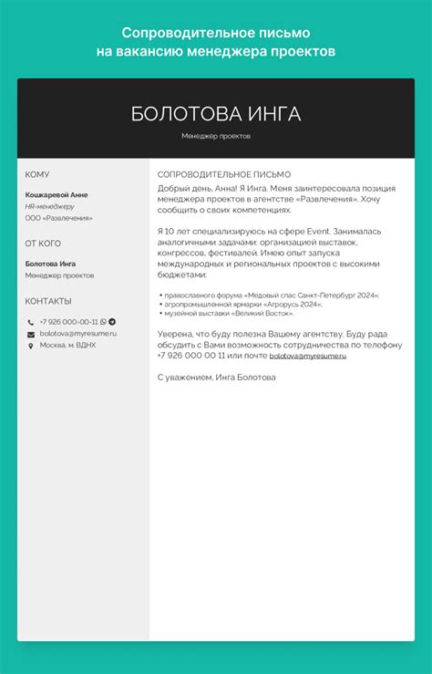 Заголовок и Шапка к Тексту Сопроводительного Письма 10 Примеров