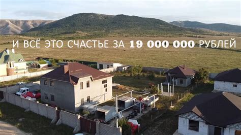 Продажа дома в Крыму с шикарным видом на горы Youtube