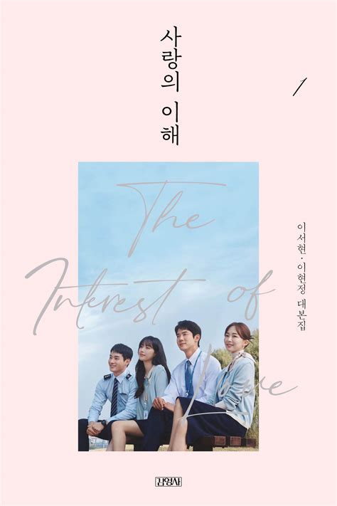 알라딘 미리보기 사랑의 이해 1 2 세트 전2권