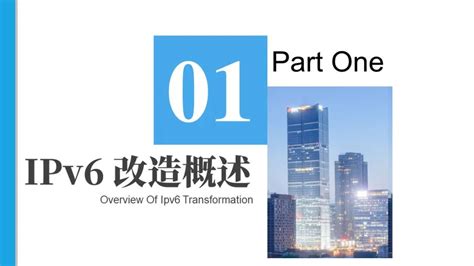 互联网接入ipv6改造解决方案 ipv6改造涉及什么 csdn博客