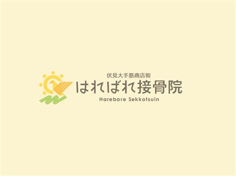 うれしいお手紙いただきました！！ はればれ接骨院