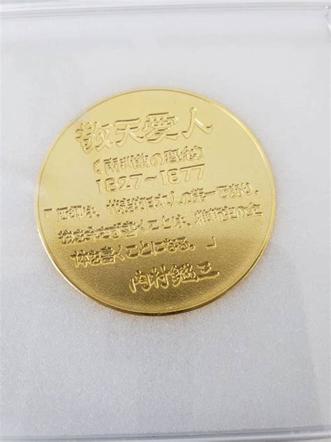 Yahooオークション あ725 西郷隆盛 敬天愛人 南洲翁の理念 1827 187