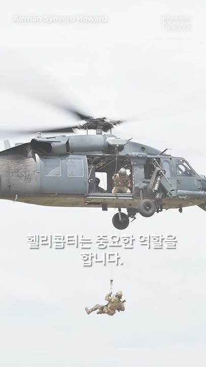 훈련의 시작은 언제나 헬리콥터 Youtube