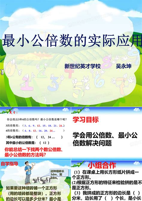 最小公倍数的实际应用课件ppt模板下载编号qwpegney熊猫办公