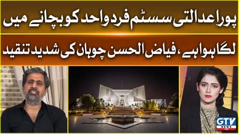 Fayyaz Ul Hassan Chohan Big Statement About Judicial System News