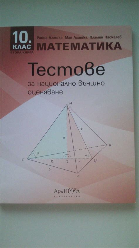 Учебници и тестове за НВО за 10 клас гр Сандански • Olx Bg