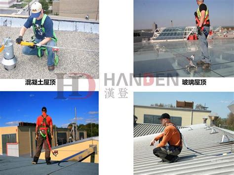 防坠落系统的特点上海汉登