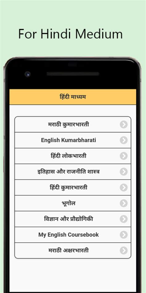 Android için 9th Notes Maharashtra 2021 İndir