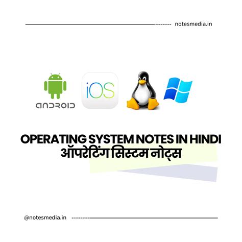 operating system os notes in hindi ऑपरेटिंग सिस्टम नोट्स