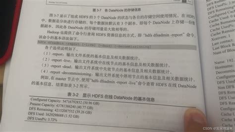 Hadoop 查询hdfs资源信息的方式