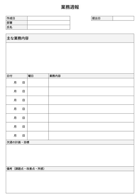 すぐ使える無料週報テンプレート6選｜エクセル・ワード対応 ビヨンド日報くんコラム