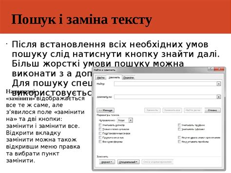 Ms Word Пошук і заміна тексту Перевірка орфографії та граматики