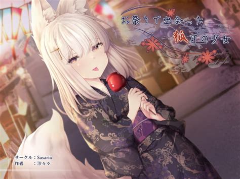 【50off】お祭りで出会った狐耳の少女 Sasaria Dlsite 同人 R18