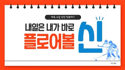 플로어볼 스킬스챌린지🏒 스틱 볼 컨트롤 드리블 패스 패스 슛 연속연결 슛 패스 Youtube