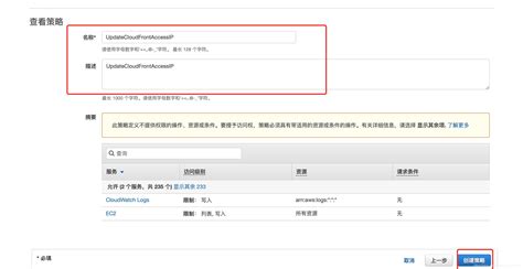 aws 中仅允许 cloudfront访问的安全组创建 cloudfront 安全组 csdn博客