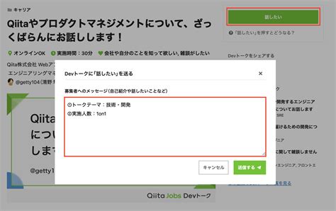 エンジニア同士の新しいマッチング体験！日本最大級のエンジニアコミュニティ「qiita」が、同じ職種や技術に関心がある方と交流ができる