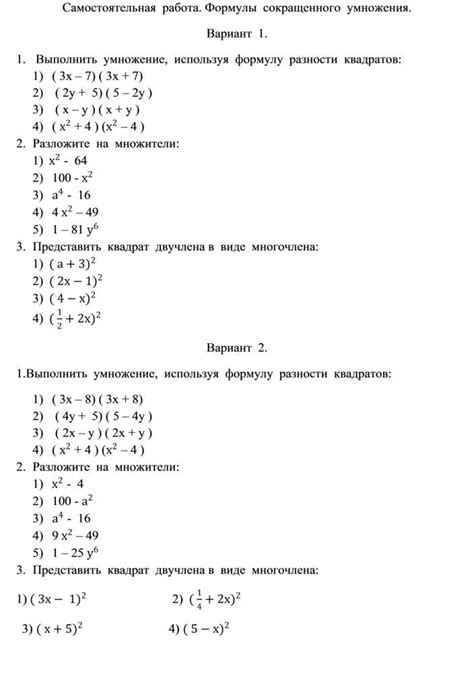 Самостоятельная работа по алгебре 7 класс Формулы сокращенного умножения Область знаний