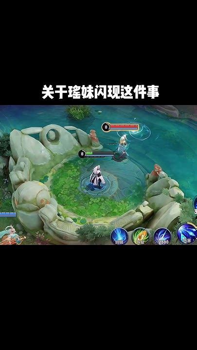 王者榮耀：關於瑤妹閃現這件事 Youtube