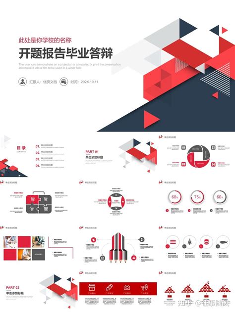 开题报告ppt模板如何制作？精选4份ppt模板参考 知乎