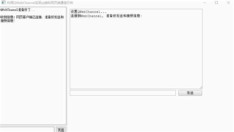 QWebEngine应用 基于QWebChannel实现网页与qt层交互 qwebchannel js CSDN博客