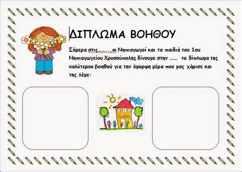 Ταξιδεύοντας στον κόσμο των νηπίων ΒΗΜΑΤΑ ΓΙΑ ΤΗ ΖΩΗ ΗΜΕΡΑ ΤΟΥ ΒΟΗΘΟΥ