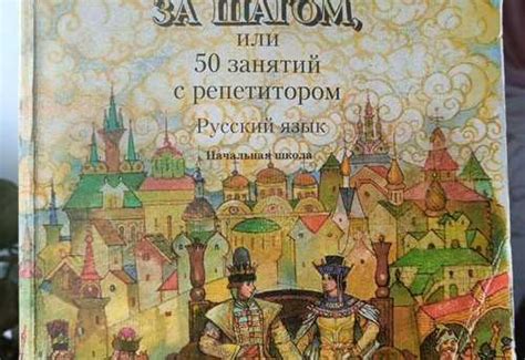 К пятерке шаг за шагом Л. Ахременкова 2-4 класс | Festima.Ru – частные ...