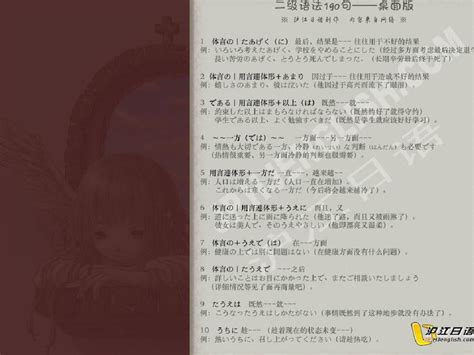 日语二级文法桌面版word文档在线阅读与下载无忧文档
