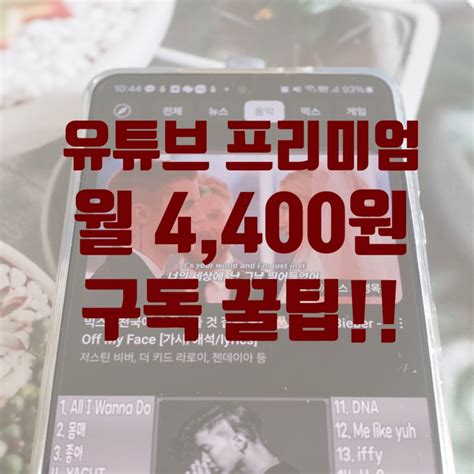 유튜브 프리미엄 가족 초대 및 추가 공유 방법 네이버 블로그