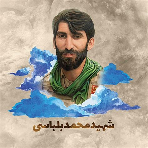 شهید مدافع حرم محمد بلباسی امین یاوران سبک زندگی ایرانی اسلامی
