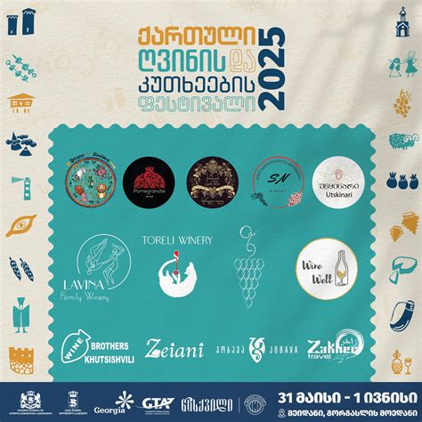 „ქართული ღვინისა და კუთხეების წისქვილი • Tsiskvili Facebook