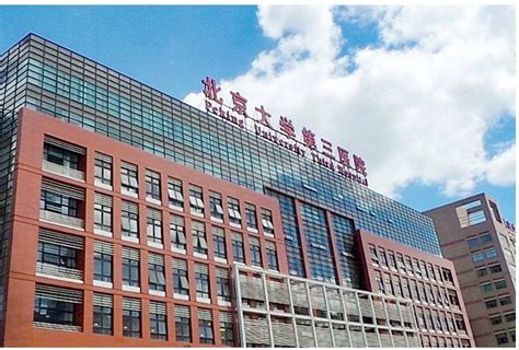 北京大学第三医院图册360百科