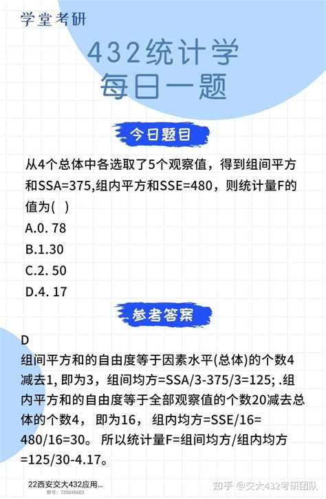 22西安交通大学432应用统计考研每日一题616 知乎