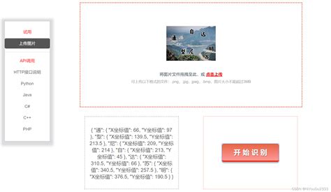 Python 识别携程中文验证码（95正确率）并自动登陆携程图灵图像验证码识别平台携程验证码 Csdn博客