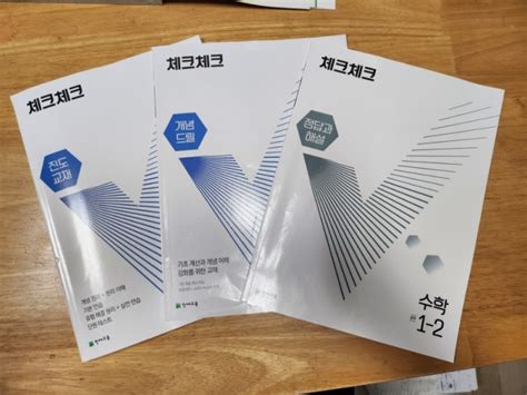 중2수학문제집 체크체크 수학 1 2로 2학기 걱정을 한 방에 날려버려요 네이버 블로그