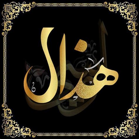 🪬 ʊ̤ʅɹɹɹgɺ ┊ تصميمي اسم هذال Khalid Name Wallpaper Khalil Name