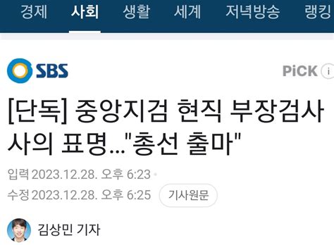 정보소식 단독 중앙지검 현직 부장검사 사의 표명총선 출마 인스티즈instiz 연예 카테고리