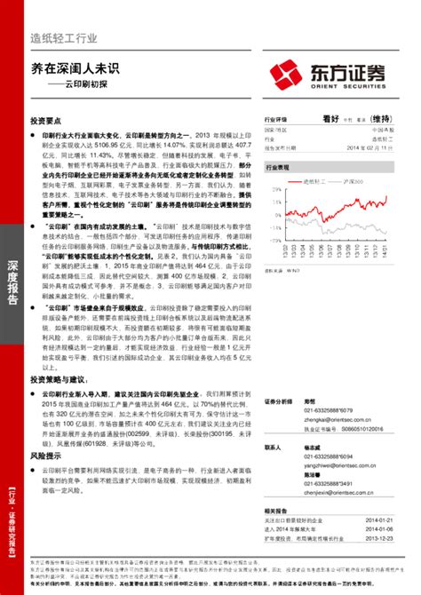 云印刷初探：养在深闺人未识