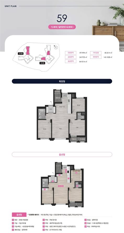 세대안내 오산 롯데캐슬 위너스포레 모델하우스