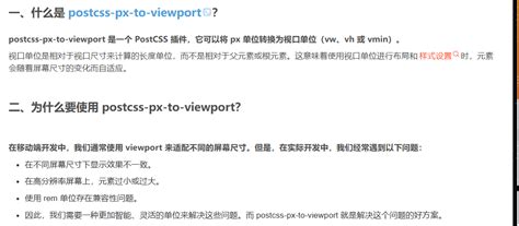 Vue3 Vite使用postcss Px To Viewport 实现页面自适应 韩德才 博客园