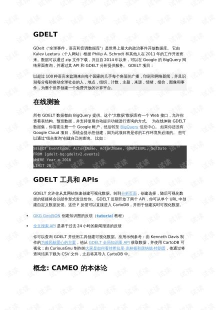 探索gdelt数据库应用与操作 资源 Csdn下载