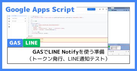 gasでline notifyを使う準備（トークン発行、line通知テスト） みやもとメモ