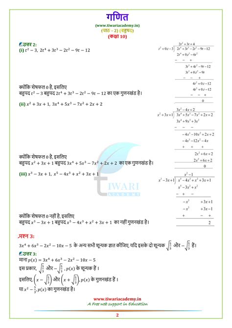 NCERT Solutions For Class 10 Maths Chapter 2 Exercise 2 3 Online View