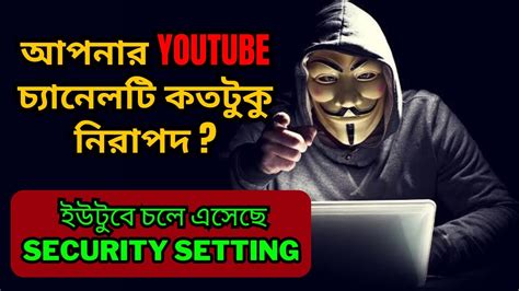 Youtube Channel Security Tips Youtube Channel Security Settings How To Protect Youtube