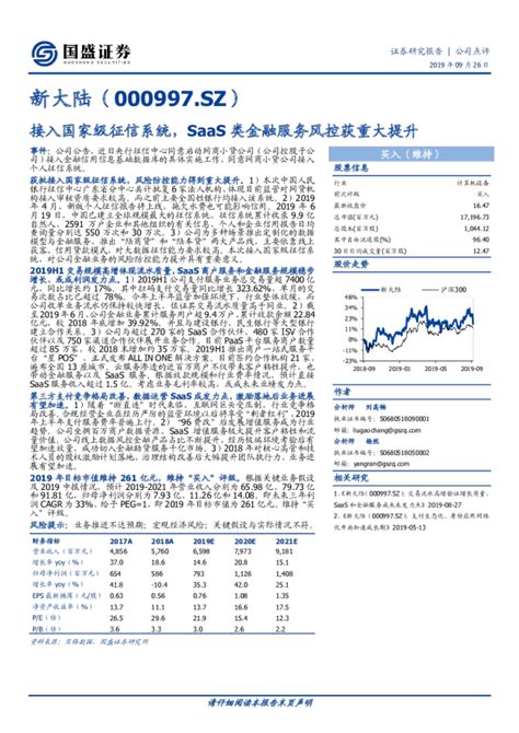 接入国家级征信系统，saas类金融服务风控获重大提升