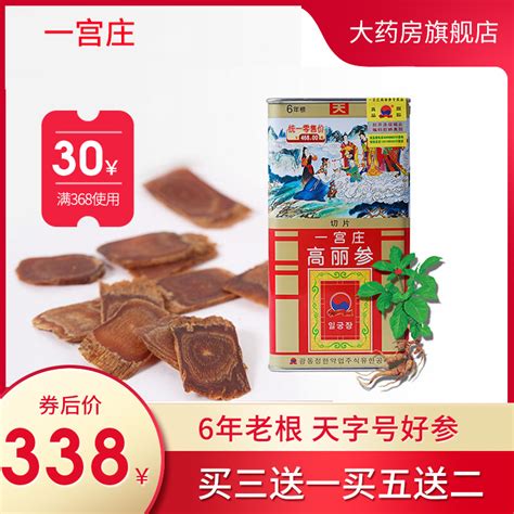 正韩高丽参片无糖高丽参6年根切片一宫庄高丽参红参别直参切片50g虎窝淘